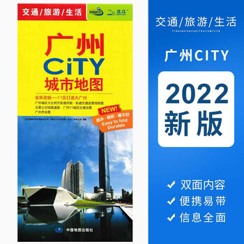 广州CITY城市地图 2022版广州交通旅游地图 生活交通 含地铁公交线路景点大学