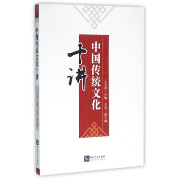 中国传统文化十讲