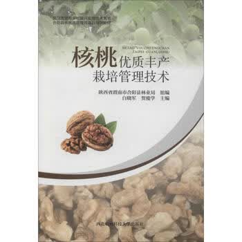 核桃优质丰产栽培管理技术