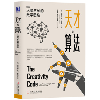 天才与算法：人脑与AI的数学思维