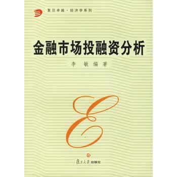 金融市场投融资分析