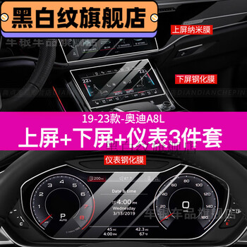 亦鹿为你适用于奥迪A6L/A4L/A3/A8L/A5/A7/Q3/Q5L/Q7Q8中控显示屏幕钢 19-23款A8L[仪表+下屏钢化+上【图片 价格 品牌 报价】-京东