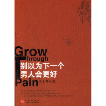 别以为下一个人会更好