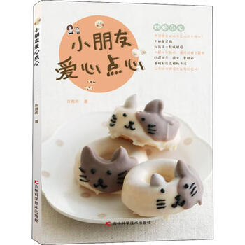小朋友爱心点心 庄雅闵 著 烹饪