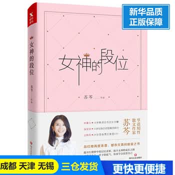 女神的段位
