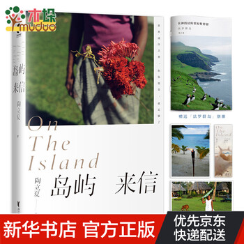 岛屿来信(精)