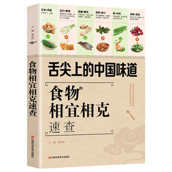 舌尖上的中国味道一食物速查 饮食生活中营养的搭配忌讳的组合都在本书中