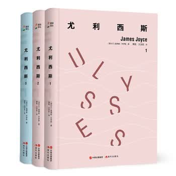 尤利西斯（套装共3册）