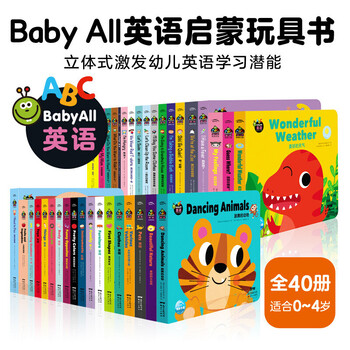 Baby All 英语 全40册 情商养成 情境口语 认知游戏 0-4岁幼儿启蒙 英语学前教育 正版