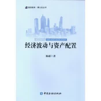 经济波动与资产配置