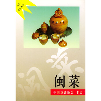 闽菜 林华著 华夏出版社【正版图书】