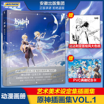 【赠达达利亚签绘风大色纸+PVC典藏纪念卡】原神插画集Vol.1 艺术美术设定集插画集 米哈游天闻角川周边RPG游戏美术动漫画册书