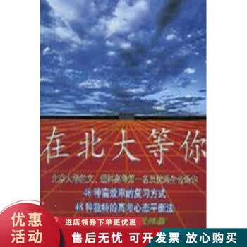 在北大等你