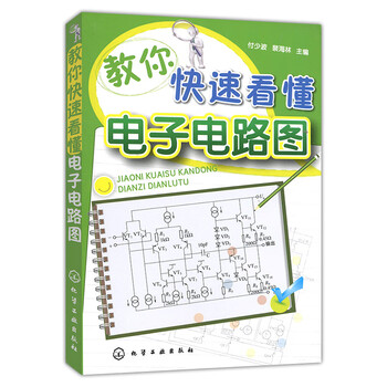教你快速看懂电子电路图