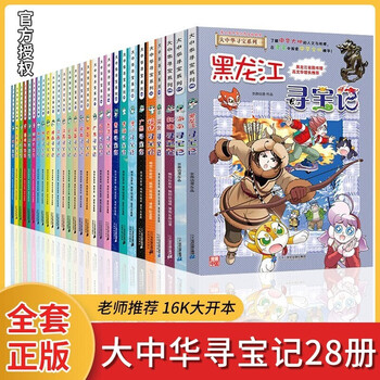 【28本选1本 3本包邮】新书28册内蒙古 大中华寻宝记系列28册含海南寻宝记儿童科普百科一二三年级课外书黑龙江寻宝记 【06】四川寻宝记