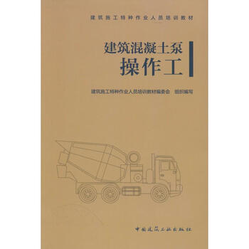 建筑混凝土泵操作工