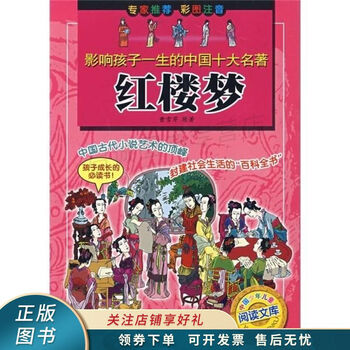 红楼梦 曹雪芹