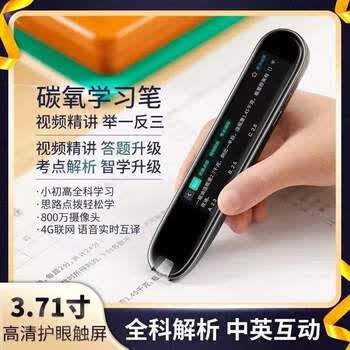 词典笔 智能扫描笔电子词典上网易会翻译笔英语学习有道神器学生单词笔 点读初高中生英汉互译语音纠正生词 碳氧全科学习笔普通版