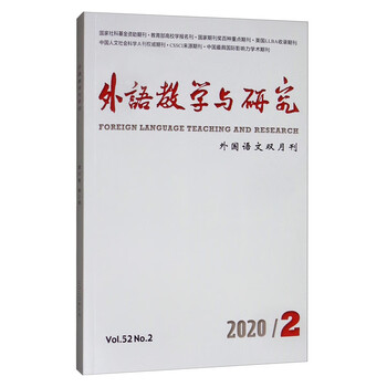 外语教学与研究（外国语文双月刊 2020.2）