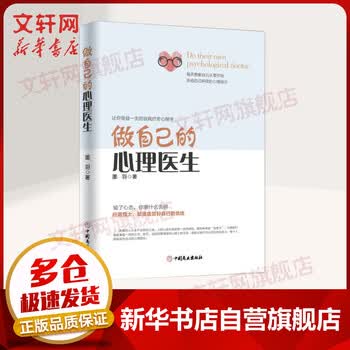 做自己的心理医生