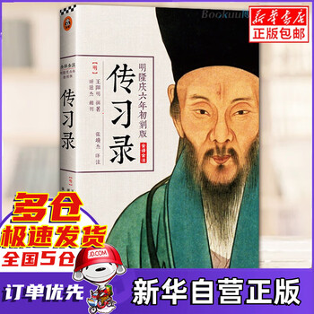 传习录(明隆庆六年初刻版)