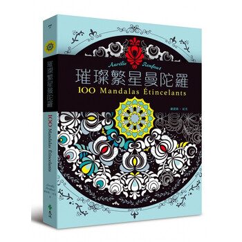 台版 璀璨繁星曼陀罗 随附繁星传情卡片组6大主题100种图样描绘出自然界的花草和天