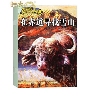 青少探索地理杂志2022年全年杂志订阅7月起订一年共12期 记录自然之美捕捉生命万象