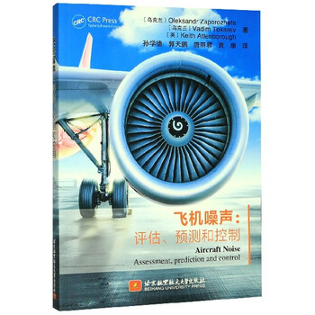 飞机噪声--评估预测和控制
