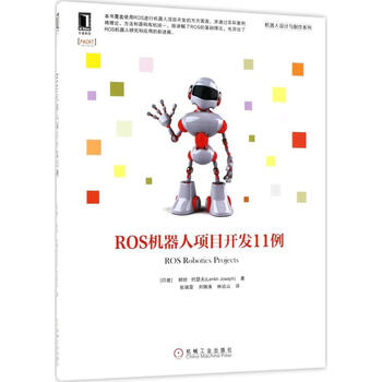 ROS机器人项目开发11例