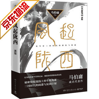 【系列自选】马伯庸作品 通俗说史历史小说 风起陇西