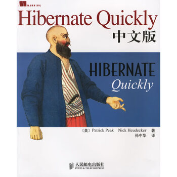 Hibernate Quickly中文版 (美)皮克(Peak,P.),(美)霍德克(Heudeck