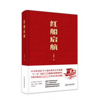 红船启航