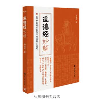 道德经妙解