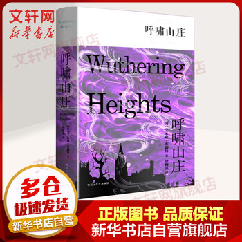 呼啸山庄 精装全译无删减版