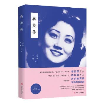 蒋英传