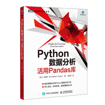 Python数据分析 活用Pandas库(图灵出品)