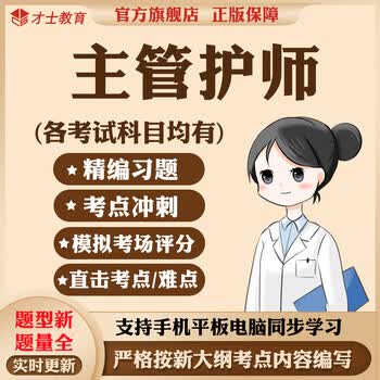 主管护师中级2022护理学历年真题练习题考试题库模拟试题学习资料 主管护师-考试专用题库资料 中医护理