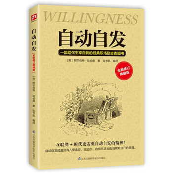 自动自发(全新修订典藏版)