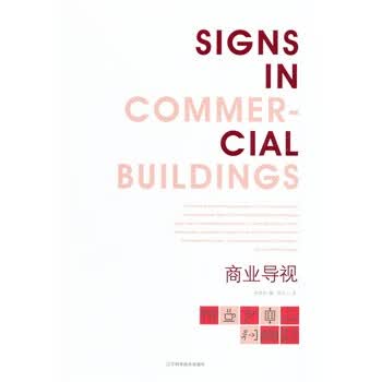 商业导视