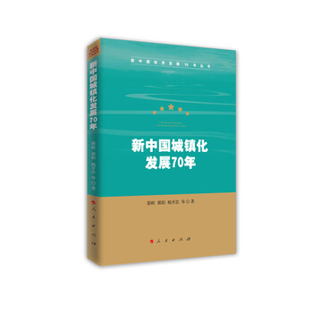 正版 ~~~~~~农村发展与制度变迁9787010213934
