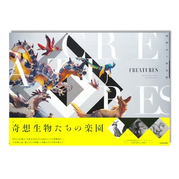 现货CREATURES 山村れぇ作品集 幻想中的生物 山村理惠 生物设计师 奇想生物大全 生物生态制作 幻想设定集 插画作品集 日文原版