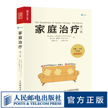 家庭治疗 第七7版 原生家庭单亲家庭教育孩子家庭的伤痛与*育儿心理学书籍孟馥刘丹李松蔚推荐