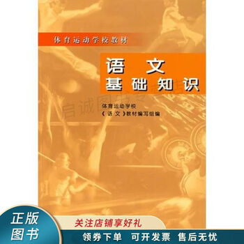 语文基础知识