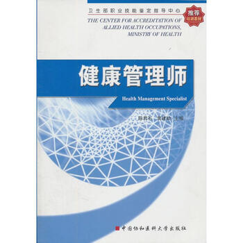 健康管理师