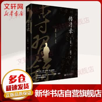 传习录
