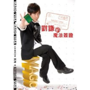 刘谦的魔法签证 经典大师手法魔术知识 港台图书
