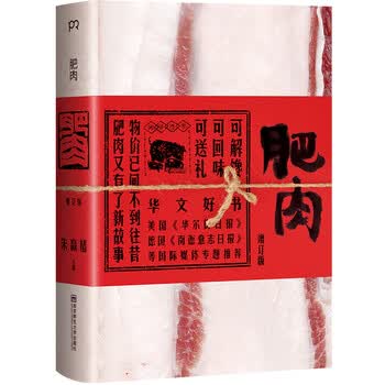 肥肉(全新增订版)物价已回不到往昔 肥肉又有了新故事
