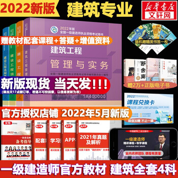 【现货速发 科目可选】一级建造师2022教材 一建教材2022 全国一级建造师资格考试编写委员会 建工社官方一建执业资格考试用书： 一建建筑4科（教材）