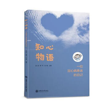 知心物语