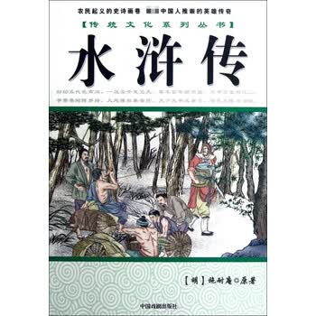 水浒传/传统文化系列丛书